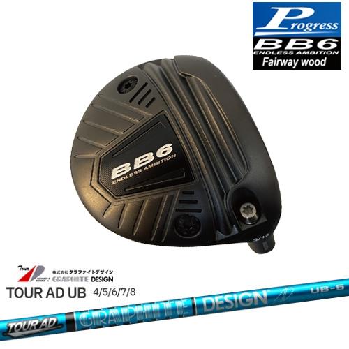 【工房カスタム】BB6 フェアウェイウッド Fairway wood 3W/5W/7W[FW]プログレスProgress TOUR AD UB ツアーAD グラファイトデザイン : カスタム ...