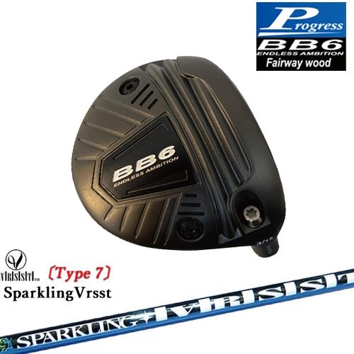 【工房カスタム】BB6 フェアウェイウッド Fairway wood 3W/5W/7W[FW]プログレスProgress SPARKLING VRSST Type7 スパークリングヴァスト ...