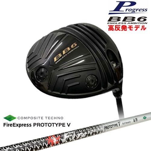 BB6 HICT 高反発 ドライバー[DW]プログレスProgress ファイアーエクスプレス PROTOTYPE V コンポジットテクノ : カスタムクラブ工房 OVDGOLF - 通販 ...