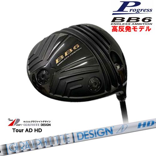 BB6 HICT 高反発 ドライバー[DW]プログレスProgress TOUR AD HD ツアーAD グラファイトデザイン : カスタムクラブ工房 OVDGOLF - 通販 - Yahoo ...