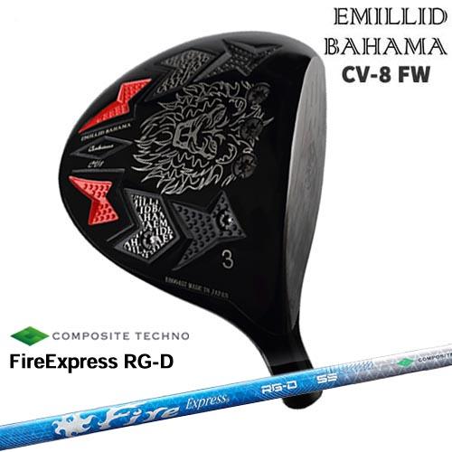 EMILLID BAHAMA エミリッドバハマ/Carlvinson CV8 FW/カールヴィンソン/EMILLID BAHAMA/フェアウェイウッド/FireExpress RG-D ...