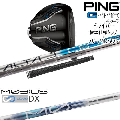 G440 MAX ドライバー 標準クラブ + スリーブ付シャフト[DW]ピンPING MOBIUS LIQUID DX メビウスリキッド ...