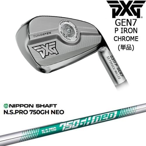 PXG 0311 GEN7 P アイアン単品(4I/5I/GW) Chrome(シルバー)[IR PXG 0311 GEN7 P アイアン単品(4I/5I/GW) Chrome(シルバー)[IR