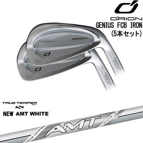 GENIUS FCB IRON アイアン5本set(6I-PW)[6P]オライオンORION AMT TOUR WHITE ツアーホワイト ...