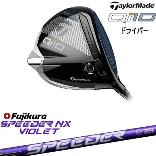 Qi10 ドライバー[DW]テーラーメイドTaylorMade SPEEDER NX VIOLET スピーダーNXバイオレット フジクラ : カスタムクラブ工房 OVDGOLF - 通販 ...