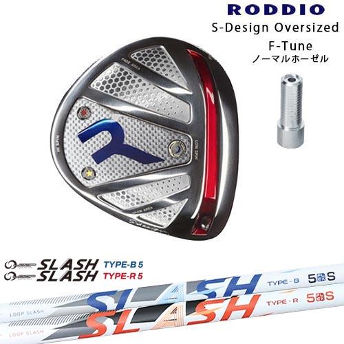 RODDIO/ロッディオ/DRIVER/Sデザインオーバーサイズ/ブラックソール/F-Tuneホーゼル/LOOP SLASH :: for DRIVER ループ スラッシュ シンカグラファイト ...