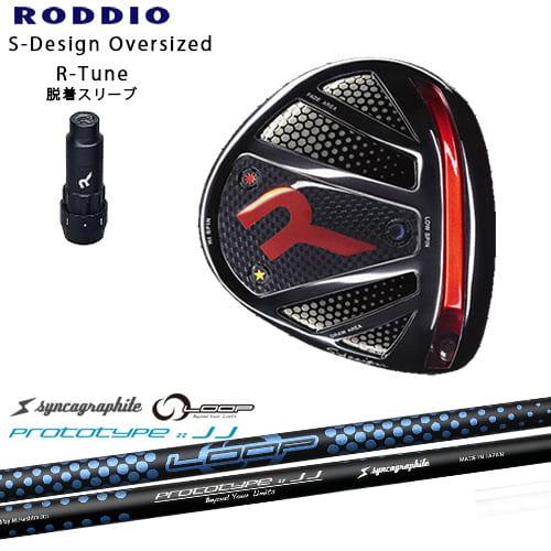 RODDIO/ロッディオ/DRIVER_HEAD/Sデザインオーバーサイズ/ブラックソール/R-Tuneスリーブ/LOOP PROTOTYPE ：： JJ/シンカグラファイト/代引NG ...