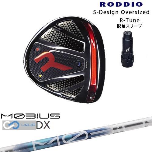 RODDIO/ロッディオ/DRIVER_HEAD/Sデザインオーバーサイズ/ブラックソール/R-Tuneスリーブ/MOBIUS LIQUIDメビウスリキッド DX Design Tuning ...