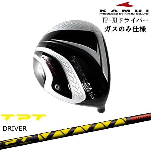 KAMUI TP-XI NITROGEN(窒素ガス) ドライバー ガスタイプ ソールライン赤[DW]カムイKAMUI TPT GOLF ドライバーシャフト : カスタムクラブ工房 ...