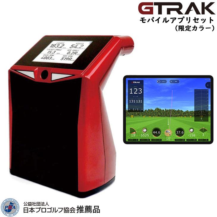 GPRO GTRAK モバイルアプリセット レッド(限定カラー) ジープロ ジートラック ゴルフ用弾道測定器 日本正規品 2024モデル : カスタムクラブ工房 OVDGOLF - 通販 ...