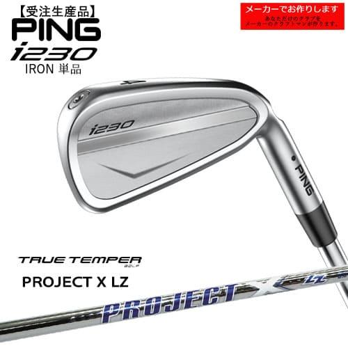 【受注生産】PING/ピン/i230_IRON/i230_アイアン/左用あり/単品/PROJECT_X_LZ/TRUE_TEMPER/メーカーカスタム : m-i230ir-pjxlz ...