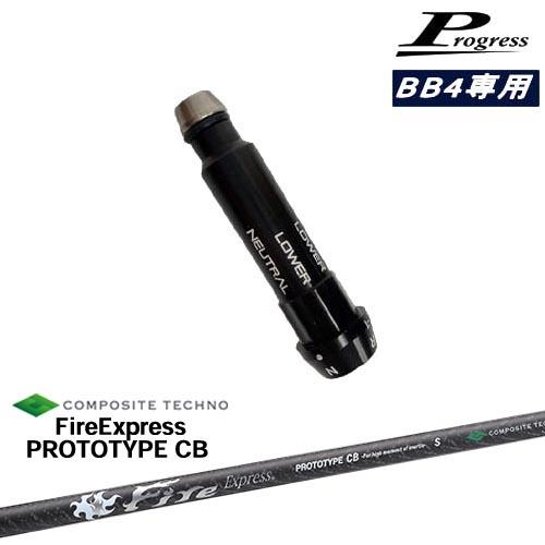 Progressプログレス BB6 BB4 ドライバー スリーブ付シャフト FireExpress PROTOTYPE CB プロトタイプ コンポジットテクノ : カスタムクラブ工房 ...