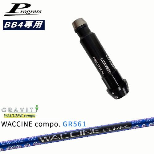 ブランド登録なし Progressプログレス BB6 BB4 ドライバー スリーブ付シャフト WACCINE compo GR561 ワクチンコンポ GRAVITY : カスタムクラブ工房 ...