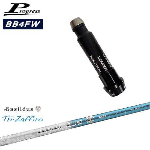 Progressプログレス BB6 BB4 フェアウェイウッド スリーブ付シャフト Tri：Zaffiro ザフィーロ Basileus バシレウス : カスタムクラブ工房 OVDGOLF ...
