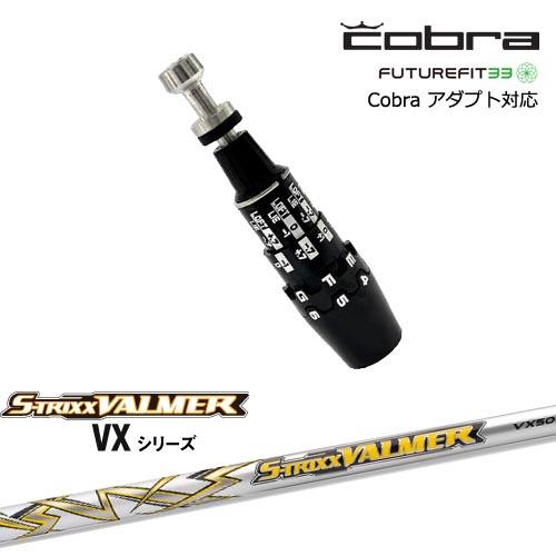 COBRA（ゴルフ） Cobra コブラ DS-ADAPTアダプト スリーブ付きシャフト US純正スリーブ S-TRIXX VALMER VX ...