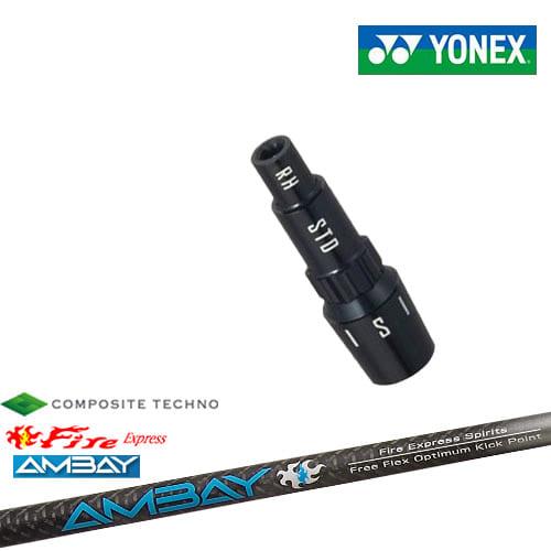YONEX（ヨネックス） ヨネックス用対応スリーブ付きシャフト ドライバー用 FireExpress Spirits AMBAY アンバイ コンポジットテクノ 日本正規品 メーカー純正 ...
