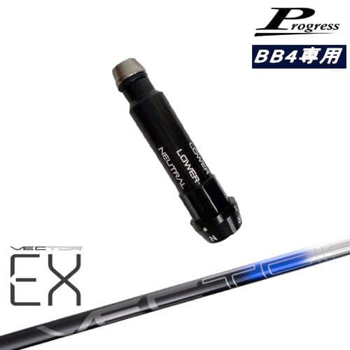 Progressプログレス BB6 BB4 ドライバー スリーブ付シャフト VECTER EX(オンライン専用)Design Tuning : カスタムクラブ工房 OVDGOLF - 通販 ...