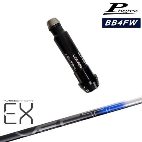 Progressプログレス BB6 BB4 フェアウェイウッド スリーブ付シャフト VECTER EX(オンライン専用)Design Tuning : カスタムクラブ工房 OVDGOLF ...