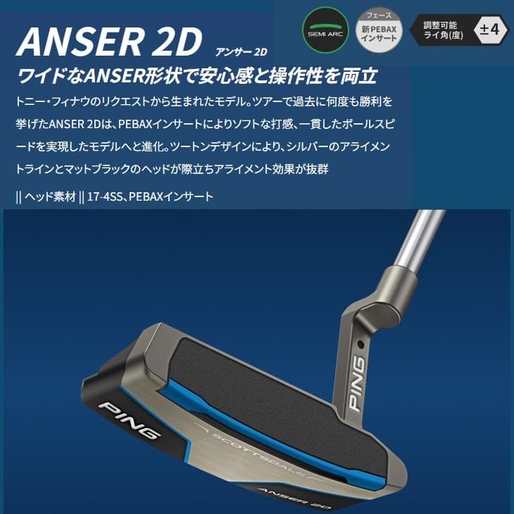 PING 【在庫品即納】ピン SCOTTSDALE スコッツデール パター ANSER 2D/[JC]標準仕様クラブ/3月6日発売 : カスタムクラブ工房 OVDGOLF - 通販 ...