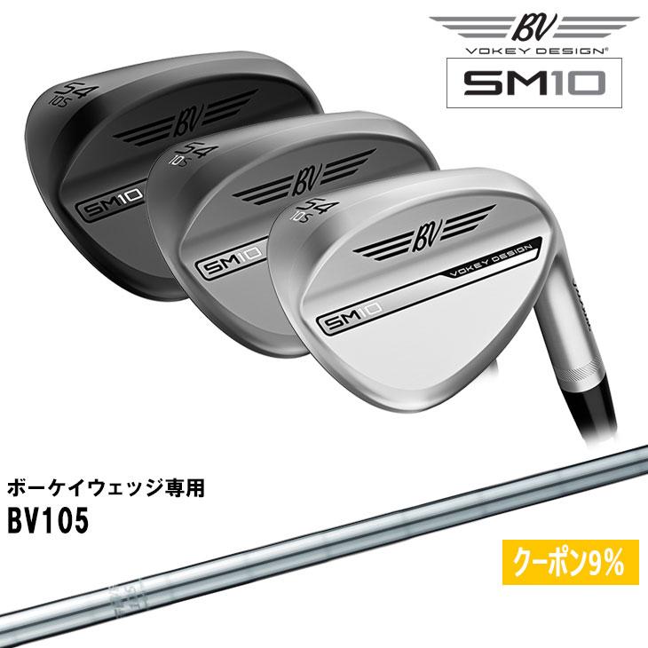 SM（VOKEY FORGED） 【在庫品即納】ボーケイ・デザイン SM10 ウェッジ 右用 タイトリスト Titleist [JC] ボーケイ専用シャフト BV105 Vokey ...