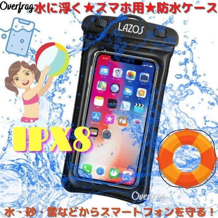 LOZOS IPX8 スマホ 防水 ケース 旅行 海 プール 雪山 スキー スノボ ゴルフ 防水ケース スマホカバー ストラップ付 : オーバーフラッグ - 通販 - Yahoo!ショッピング