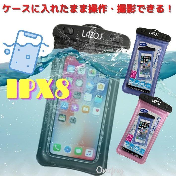 LOZOS IPX8 スマホ 防水 ケース 旅行 海 プール 雪山 スキー スノボ ゴルフ 防水ケース スマホカバー ストラップ付 : オーバーフラッグ - 通販 - Yahoo!ショッピング
