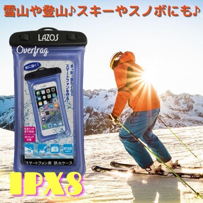 LOZOS IPX8 スマホ 防水 ケース 旅行 海 プール 雪山 スキー スノボ ゴルフ 防水ケース スマホカバー ストラップ付 : オーバーフラッグ - 通販 - Yahoo!ショッピング