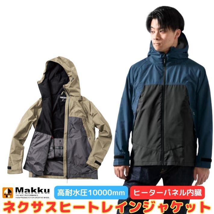 Makku ゴルフ アウター 防寒 防水 ジャケット ネクサスヒートレインジャケット レインウェア 防寒ジャケット 電熱ジャケット 3段階調温 加熱式ベスト マック AS-3990 ...