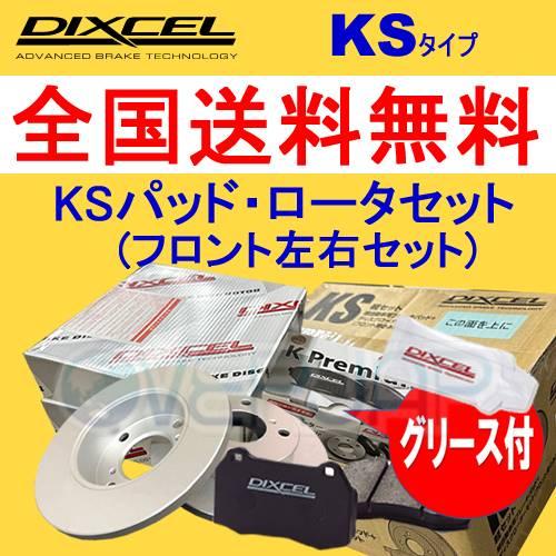 DIXCEL KS41304-6143 KSタイプ ブレーキパッド・ディスクローター フロント左右セット 三菱 eKカスタム B11W 2013/05〜2014/10 NA : OVERJAP ...