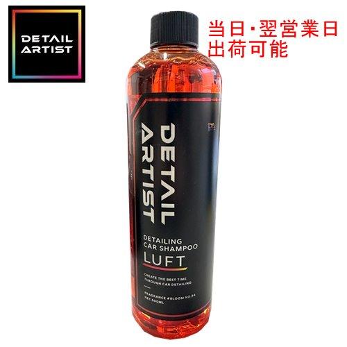 【当社在庫有り】 DETAIL ARTIST 中性シャンプー LUFT 500ml 1本 : OVERJAP - 通販 - Yahoo!ショッピング