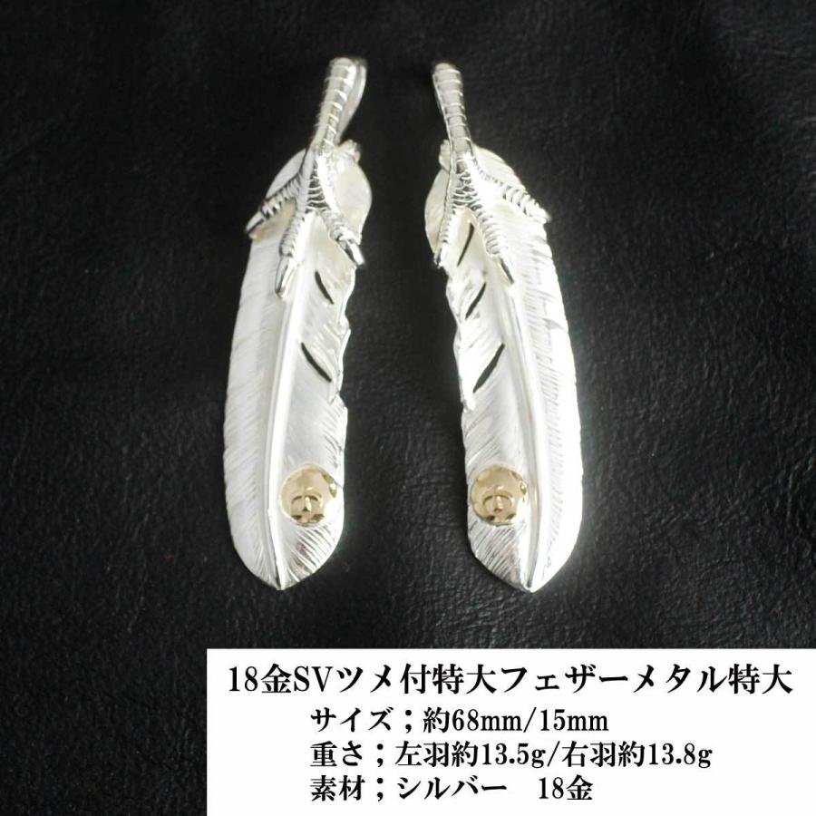 18金SVツメ付特大フェザーメタル特大 18金 銀爪メタル付特大 18金SVツメ付特大フェザーメタル特大 18金 銀爪メタル付特大