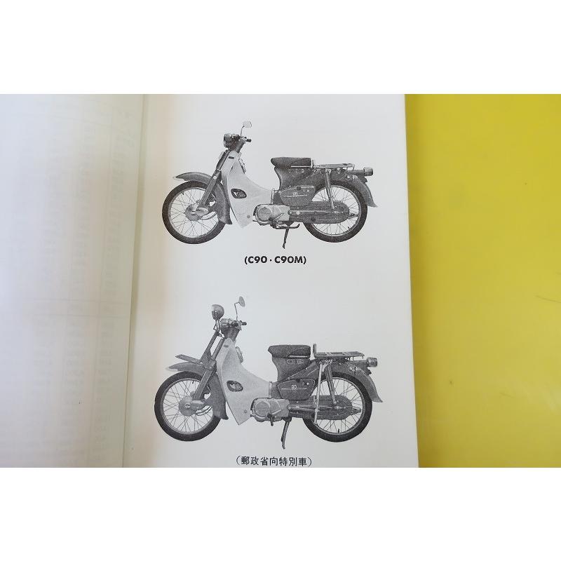 即決！スーパーカブ90/2版/パーツリスト/C90/C90M(100/900-)/パーツカタログ/カスタム・レストア・メンテナンス/17-0 : OWL SECOND - 通販 - Yahoo ...