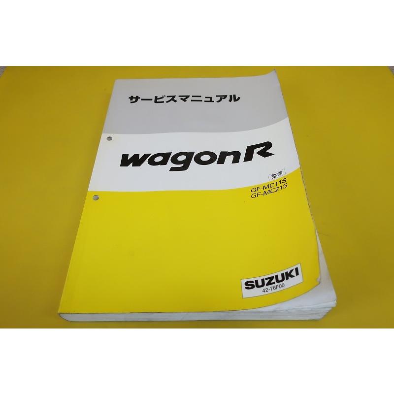 即決！ワゴンR/サービスマニュアル/整備/MC11S/MC21S/wagonアール/検索(オーナーズ・取扱説明書・カスタム・レストア・メンテナンス)/13-3 : OWL SECOND ...
