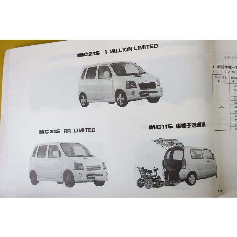即決！ワゴンR/4版/パーツリスト/MC11S/MC21S/1型/wagonアール/パーツカタログ/カスタム・レストア・メンテナンス/175 : OWL SECOND - 通販 - Yahoo ...