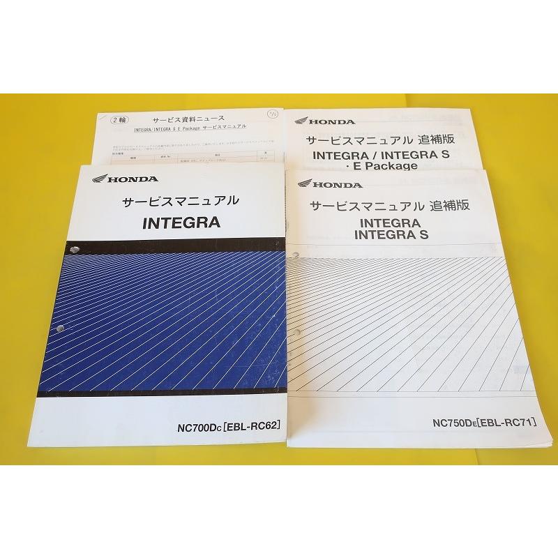即決！インテグラ700/750/S/E/サービスマニュアル/補足セット！/NC700D/NC750/RC62/RC71/検索(取扱説明書・カスタム・メンテナンス)153 : OWL ...