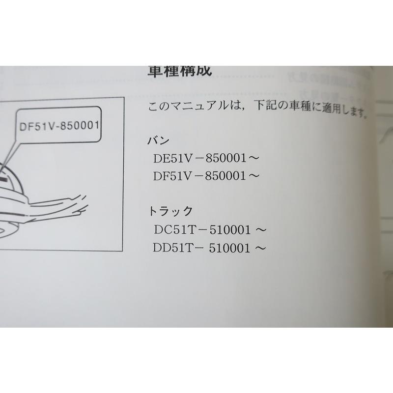 キャリー/エブリー/サービスマニュアル/電気配線図集No.3/DE51V/DF51V/DC51T/DD51T-5/キャリィ/エブリィ/(検索：カスタム/整備書/修理書) : OWL ...