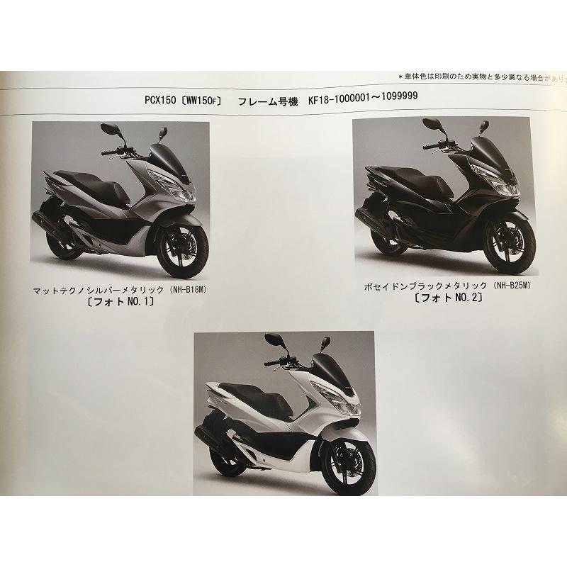 即決！PCX150/SP/5版/パーツリスト/KF18-100-131/パーツカタログ/カスタム・レストア・メンテナンス/131 : OWL ...