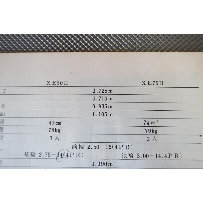 即決！XE50/2/XE75/2/取扱説明書/CE50/CE75/配線図あり！(検索：カスタム/レストア/メンテナンス/サービスマニュアル)/183 :2204080009:OWL ...