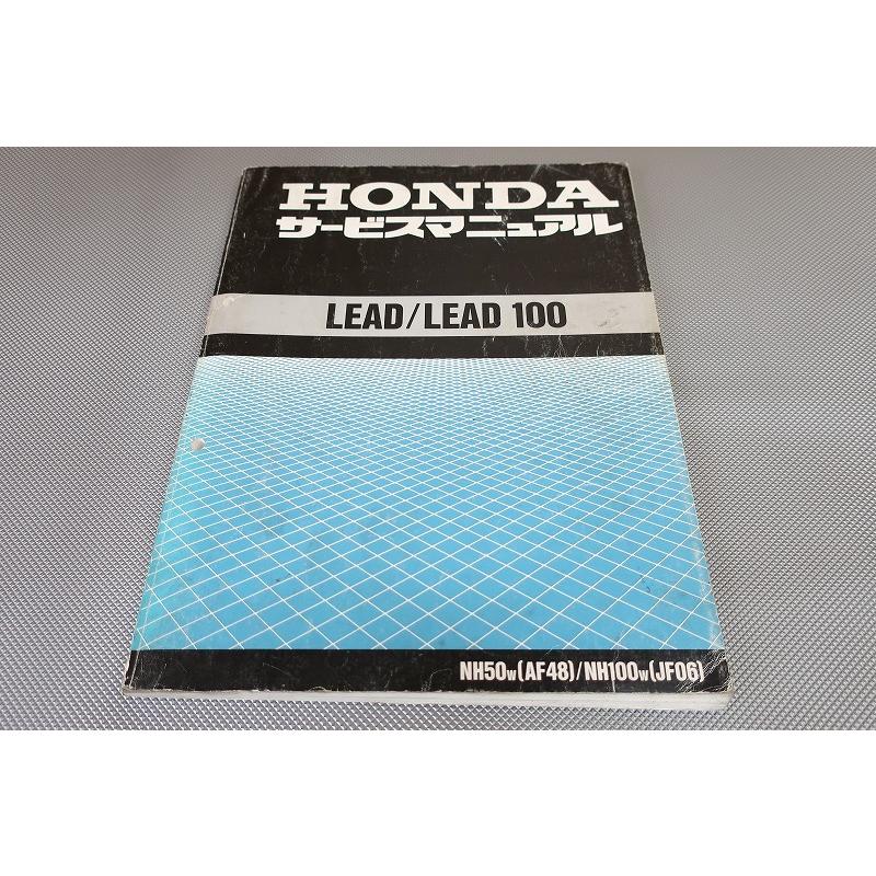 即決！リード50/リード100/サービスマニュアル/AF48/JF06/LEAD/検索(オーナーズ・取扱説明書・カスタム・レストア・メンテナンス)/183 : OWL SECOND - 通販 ...