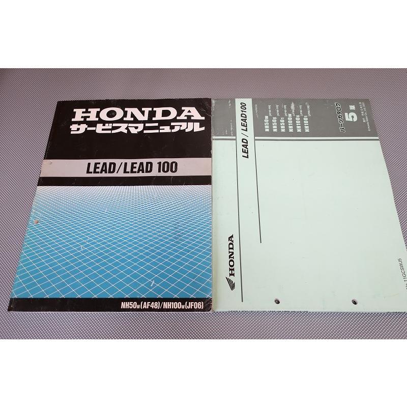 即決！リード50/リード100/サービスマニュアル/最終版パーツカタログ付き！/AF48/JF06/LEAD/検索(取扱説明書・カスタム・レストア)/183 : 2204290009 ...