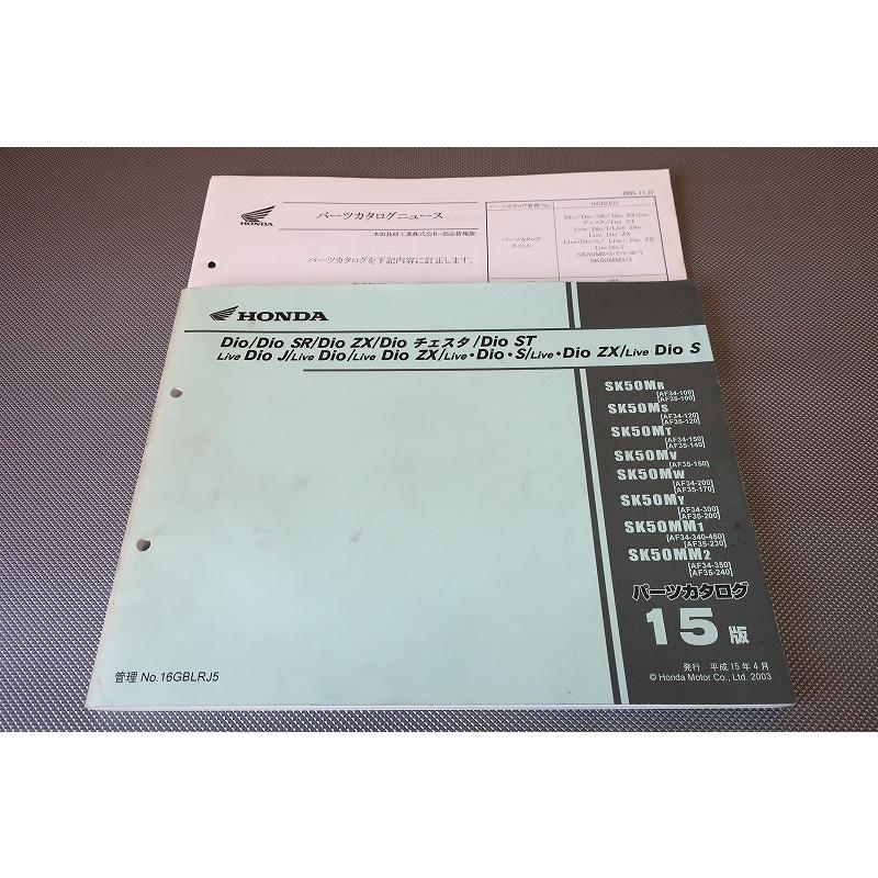 即決！ディオ/SR/ZX/チェスタ/ST/ライブディオ/J/15版/パーツリスト/AF34/AF35/DIO/パーツカタログ/カスタム・レストア・メンテナンス/192 : OWL SECOND ...