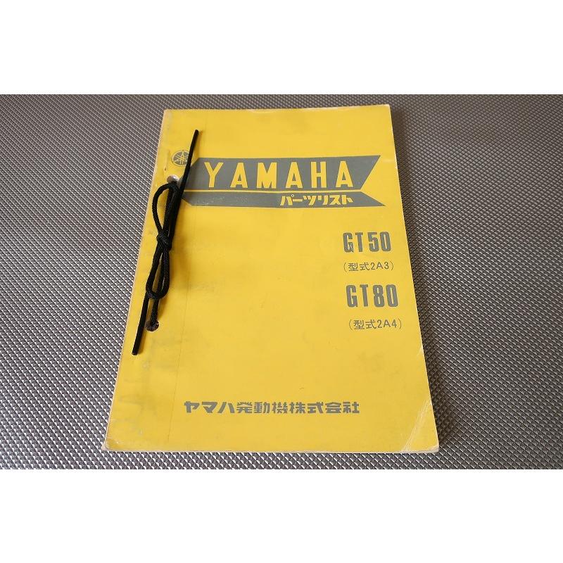 即決！GT50 GT80/1版/パーツリスト/2A3 2A4 FT1 374/パーツカタログ/カスタム・レストア・メンテナンス/154 : OWL SECOND - 通販 - Yahoo!ショッピング