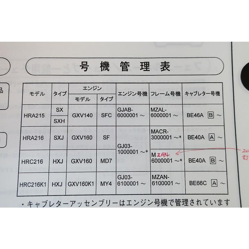 即決！草刈機/HRA215/HRA216/HRC216/K1/1版/パーツリスト/MZAL/MACR/MZAN/草刈機・雑草・刈払機/パーツ ...