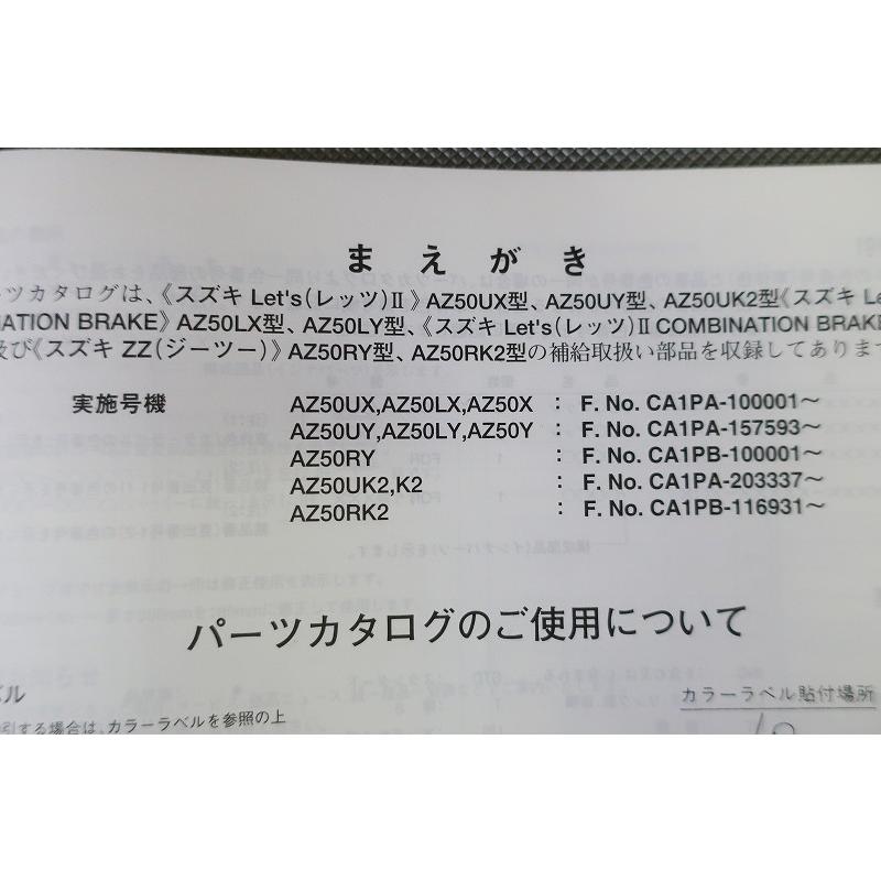 即決！レッツII ZZ/4版/パーツリスト/CA1PA CA1PB ジーツー AZ50 レッツ2/パーツカタログ/カスタム・レストア・メンテナンス/81 : OWL SECOND - 通販 ...