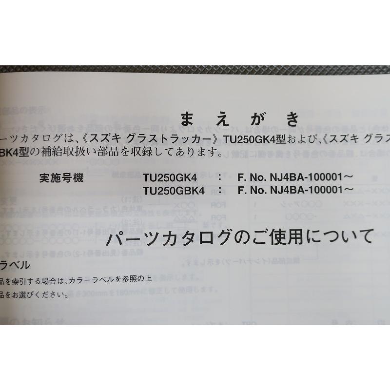即決！グラストラッカー/ビッグボーイ/1版/パーツリスト/TU250G/B/K4/NJ4BA/パーツカタログ/カスタム・レストア・メンテナンス/81 : OWL SECOND - 通販 ...