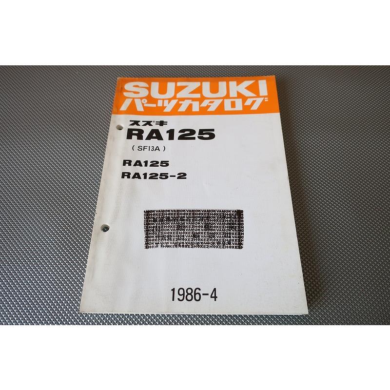 即決！RA125/2//パーツリスト/SF13A/パーツカタログ/カスタム・レストア・メンテナンス/61 : OWL SECOND - 通販 ...