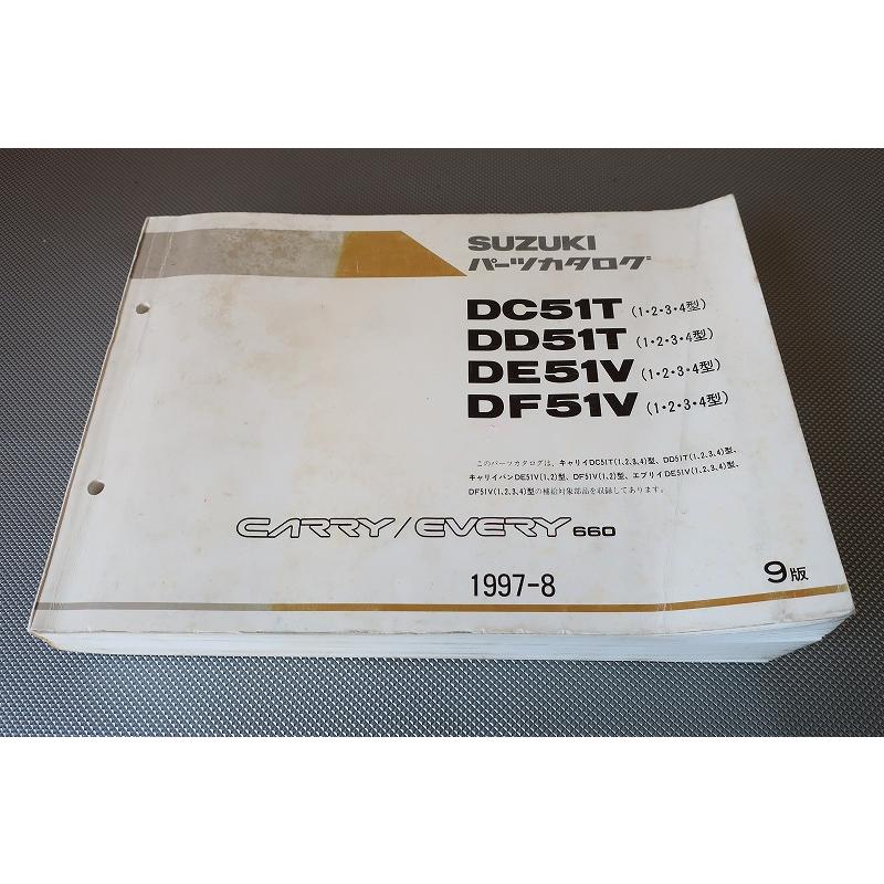 即決！キャリィ/エブリィ660/9版/パーツリスト/DC51T/DD51T/DE51V/DF51V/1/2/3/4型/キャリー/エブリー/パーツカタログ/カスタム/111 : ...
