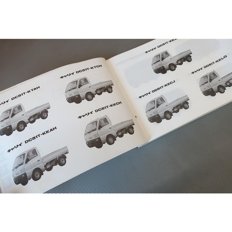 即決！キャリィ/エブリィ660/9版/パーツリスト/DC51T/DD51T/DE51V/DF51V/1/2/3/4型/キャリー/エブリー/パーツカタログ/カスタム/111 : ...