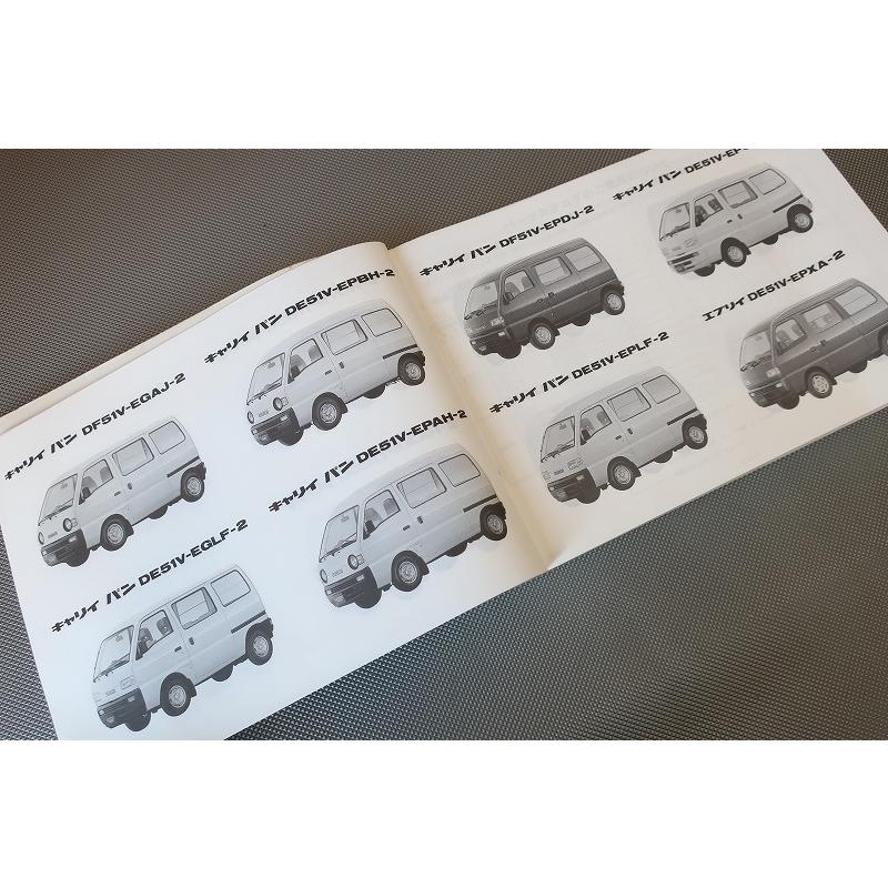 即決！キャリィ/エブリィ660/9版/パーツリスト/DC51T/DD51T/DE51V/DF51V/1/2/3/4型/キャリー/エブリー/パーツカタログ/カスタム/111 : ...