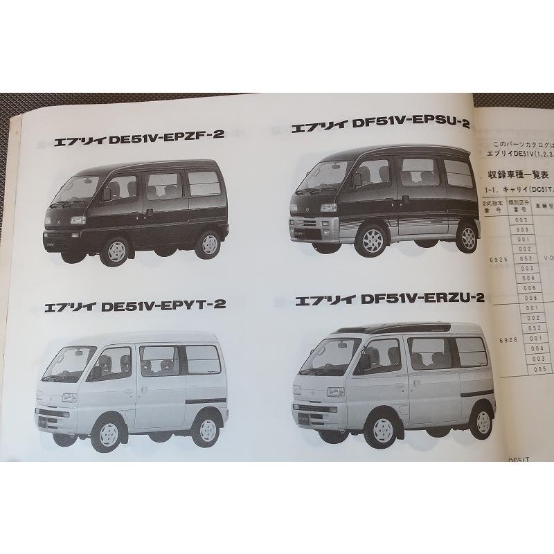 即決！キャリィ/エブリィ660/9版/パーツリスト/DC51T/DD51T/DE51V/DF51V/1/2/3/4型/キャリー/エブリー/パーツカタログ/カスタム/111 : ...